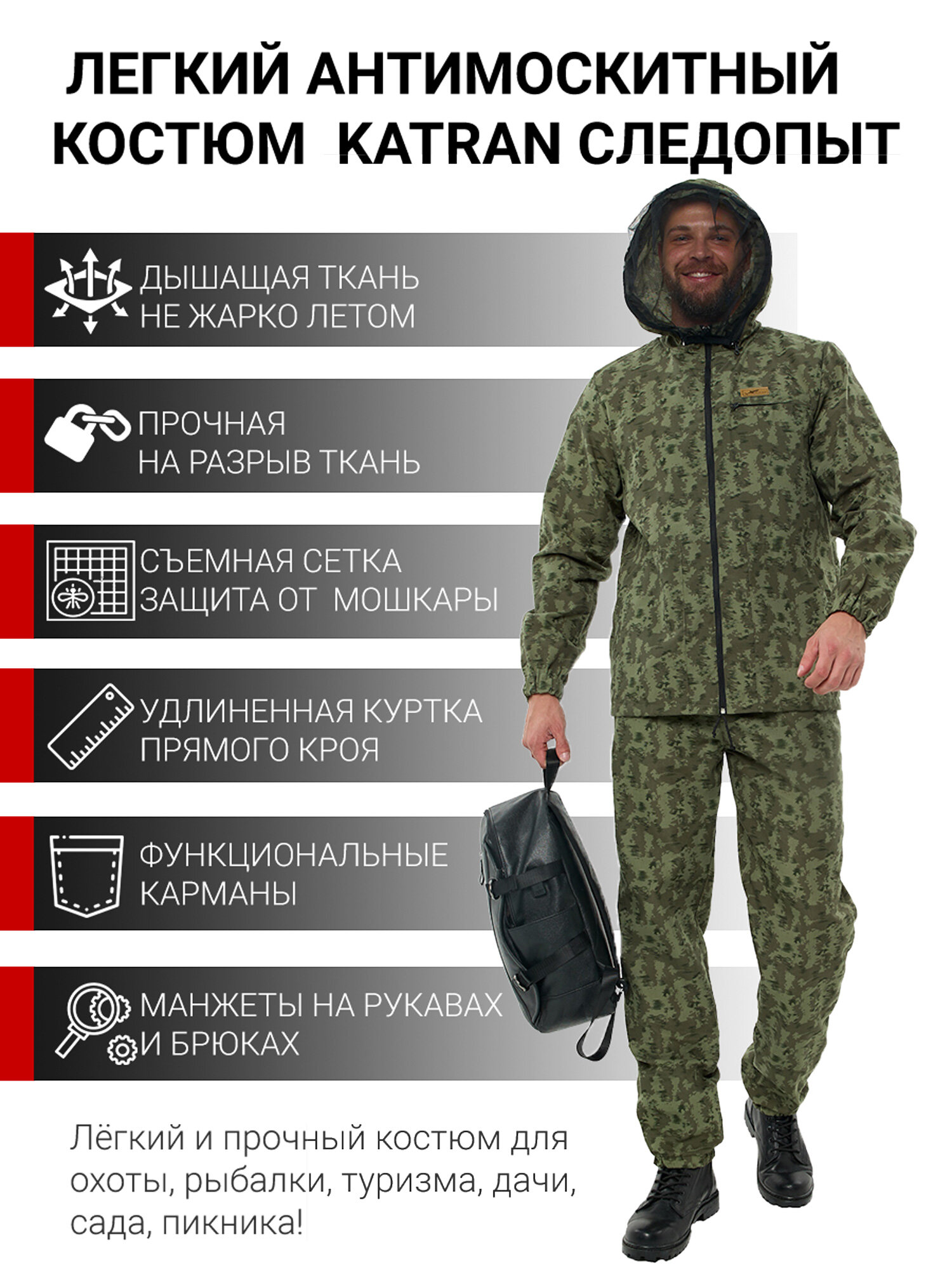 Костюм антимоскитный KATRAN следопыт (Сорочка, зеленый камуфляж), Размер: 52-54 Рост: 170-176