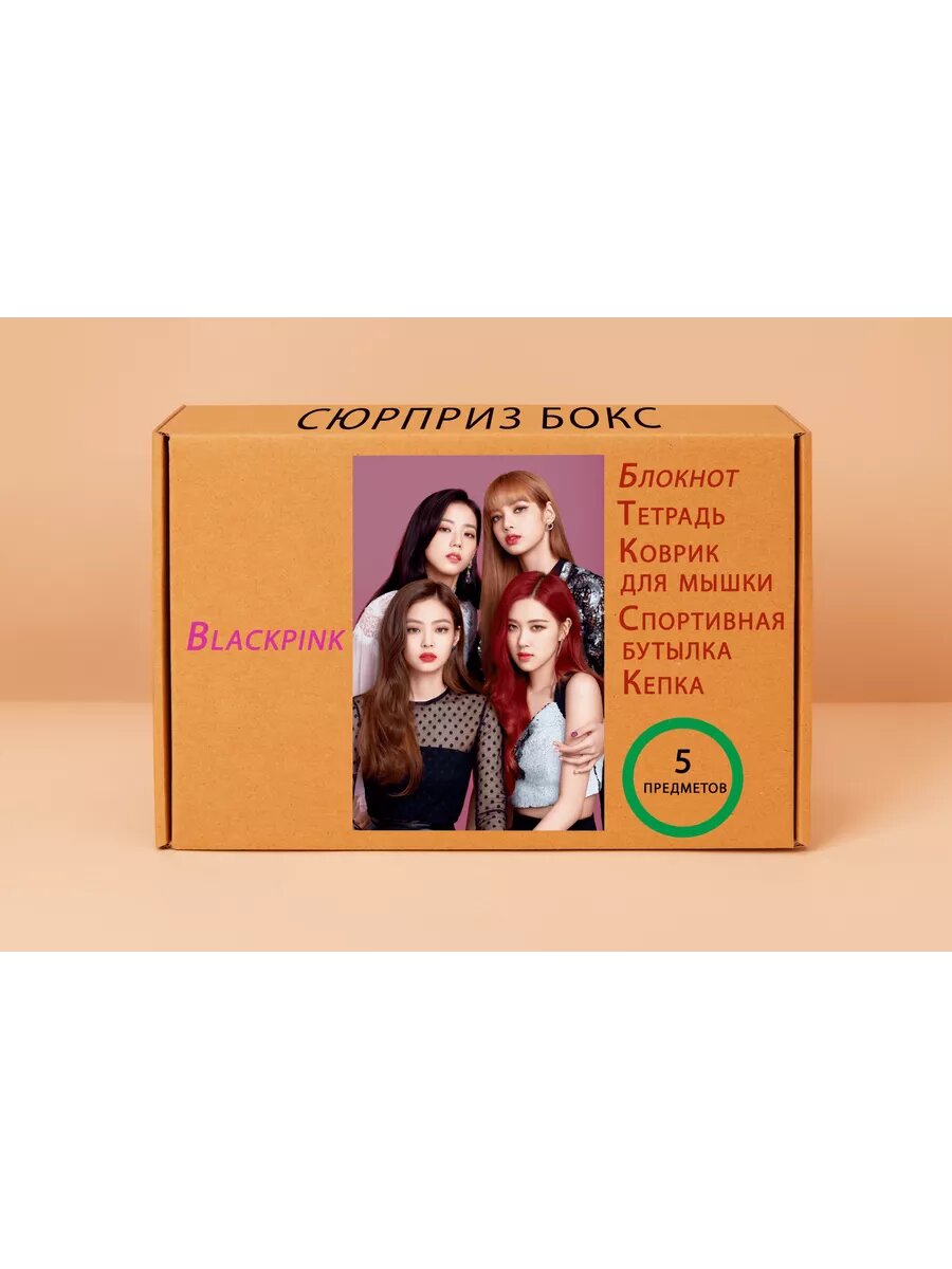 Подарочный набор Blackpin - Блэк Пинк № 12