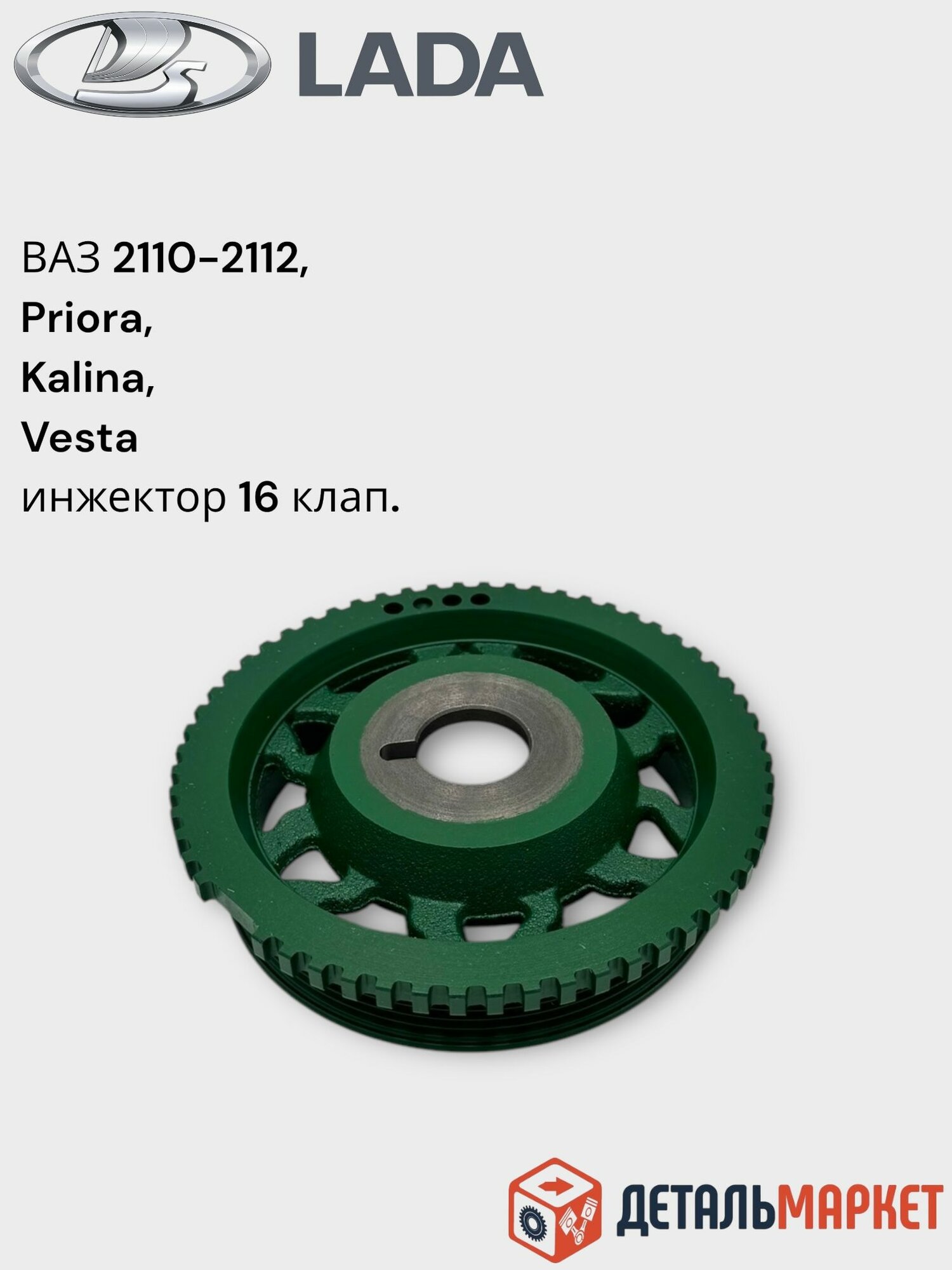 Шкив коленвала демпфер для ВАЗ 2110, 2111, 2112, 2114, Приора, Калина, Гранта 16 кл чугун