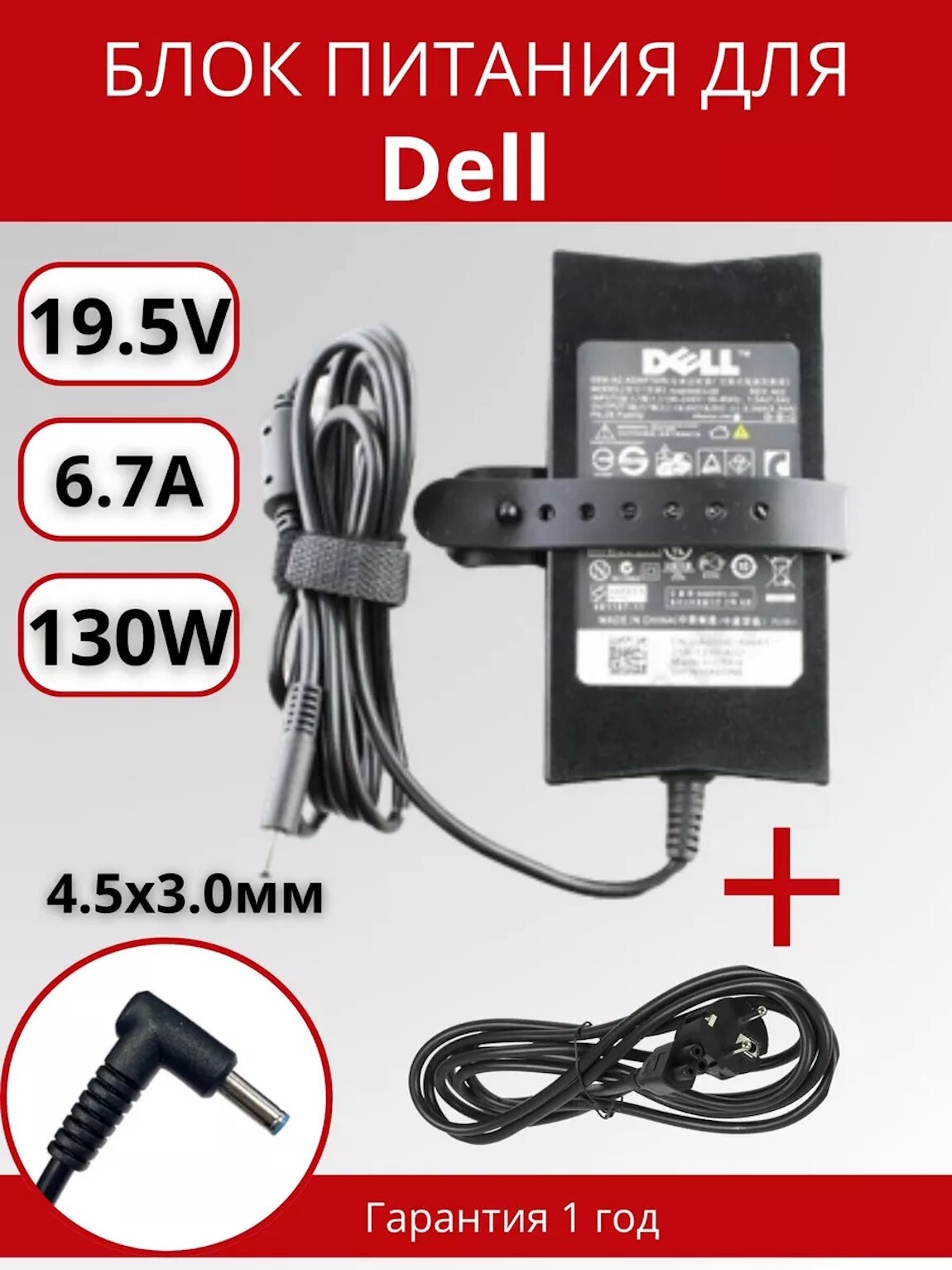 Блок питания Dell 4.5x3.0мм с иглой, 130W (19.5V, 6.7A) с сетевым кабелем, ORG (slim type)