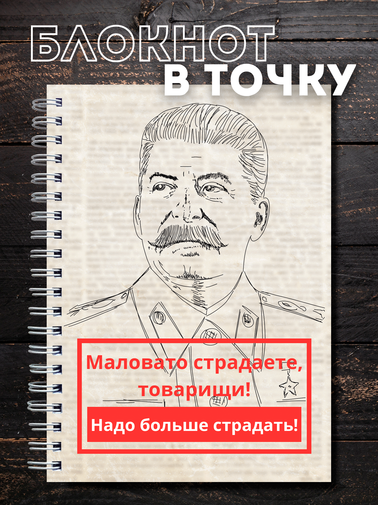 Блокнот в точку А5