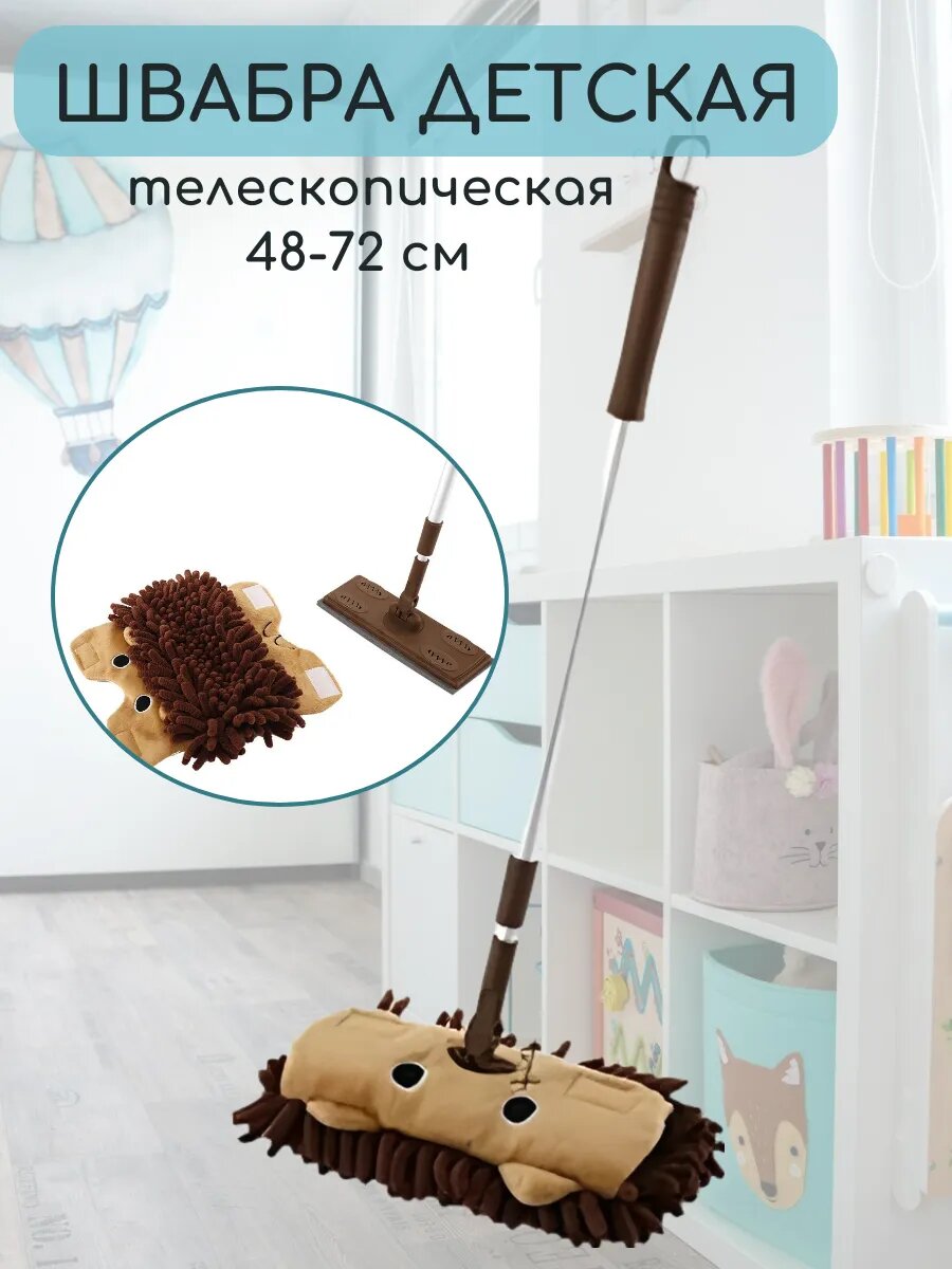 Набор для уборки детский швабра
