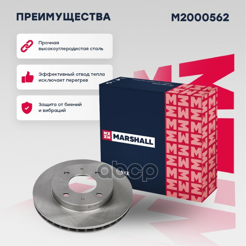 Тормозной диск Kia Sportage II /Mitsubishi Carisma, Space Star I / Volvo S40 I 95- MARSHALL арт. M2000562 — фото 1