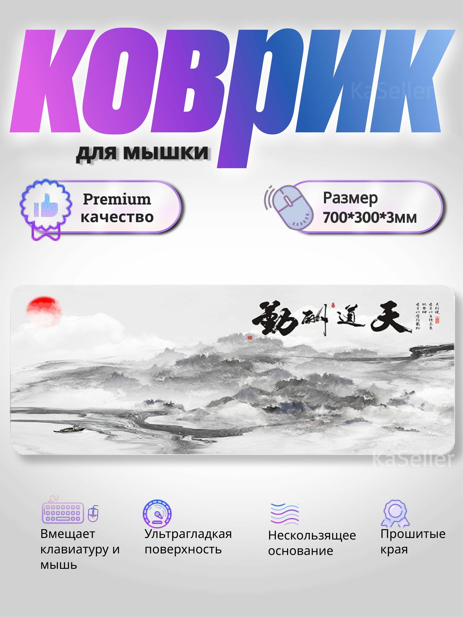 Коврик для мышки большой в японском стиле 700 х 300 белый рассвет