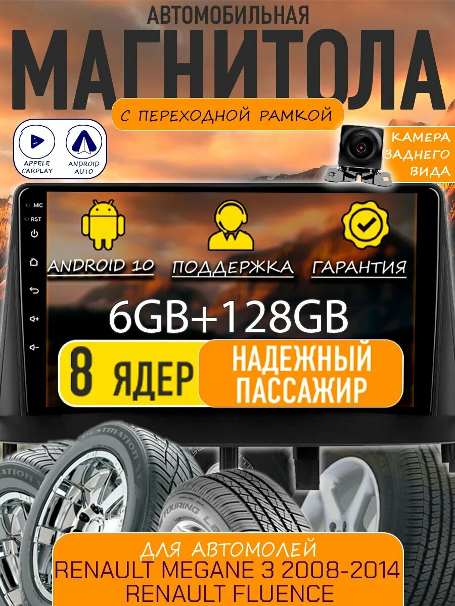 Магнитола Renault Megane 3 2008-2014 на андроид 6/128Gb, Bluetooth, FM/AM, GPS