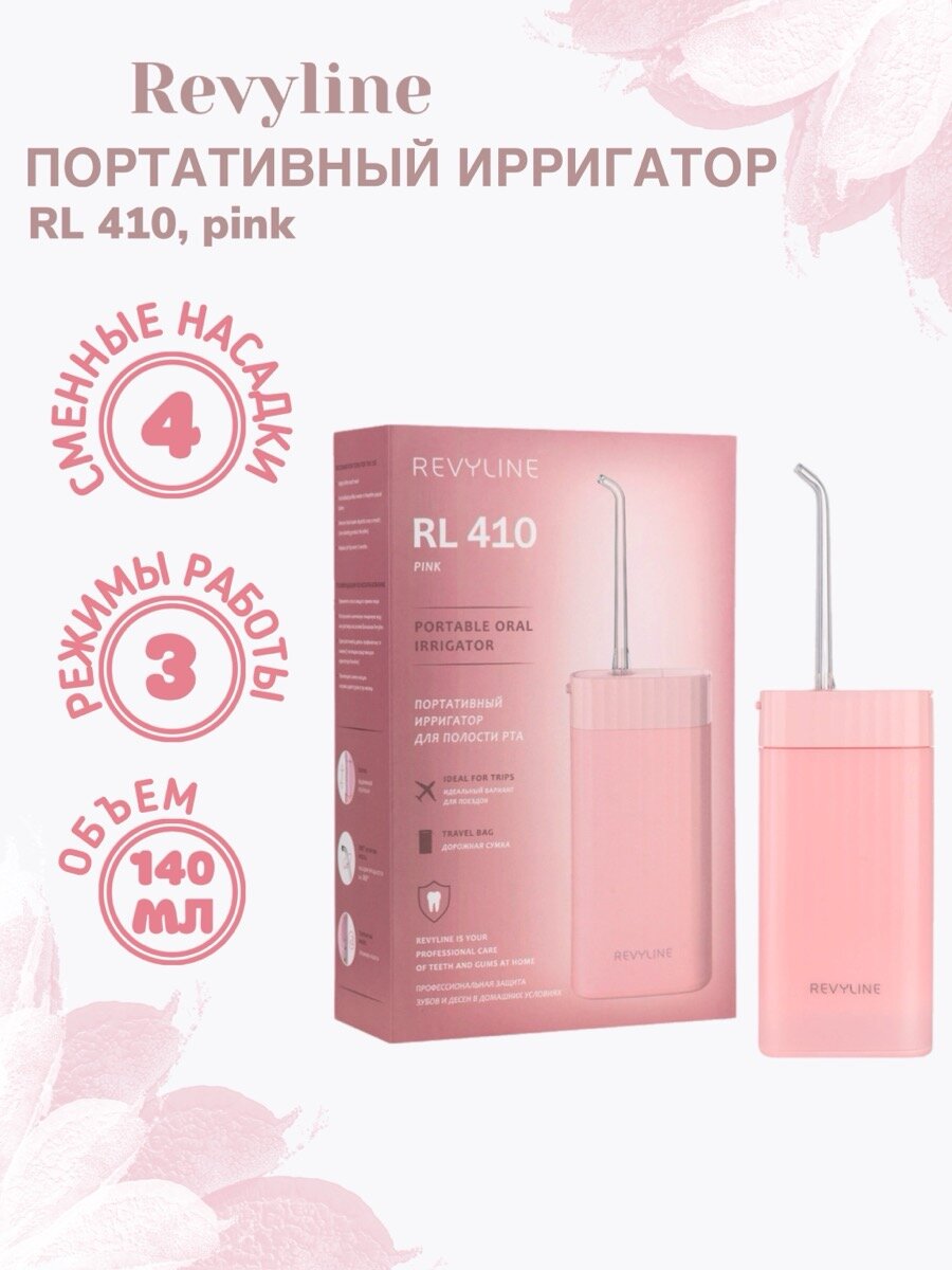 Ирригатор Revyline RL 410, розовый, 3 режима, 140 мл, 4 сменные насадки