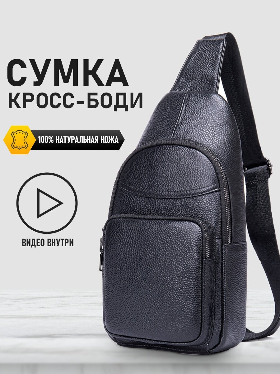 Сумка кросс-боди
