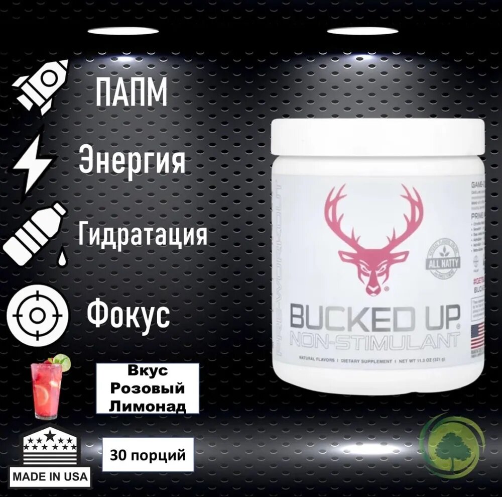 Bucked Up, предтренировочный комплекс, без стимуляторов, со вкусом розового лимонада, 321 г (30 порций)