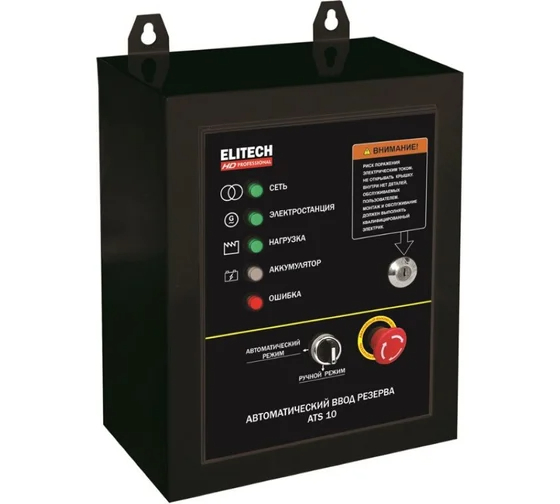 Блок автоматического ввода резерва ELITECH HD ATS 10