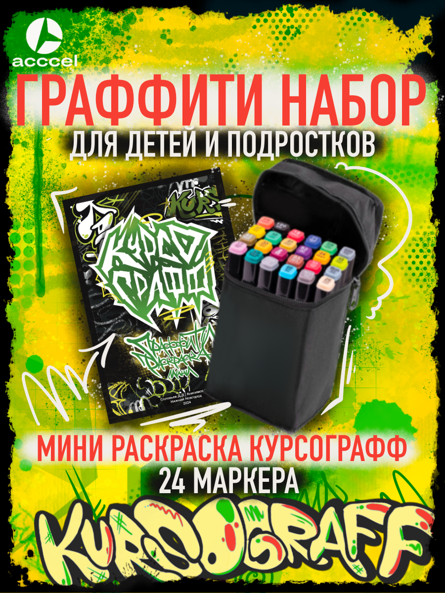 Маркеры набор 24 цвета с мини раскраской