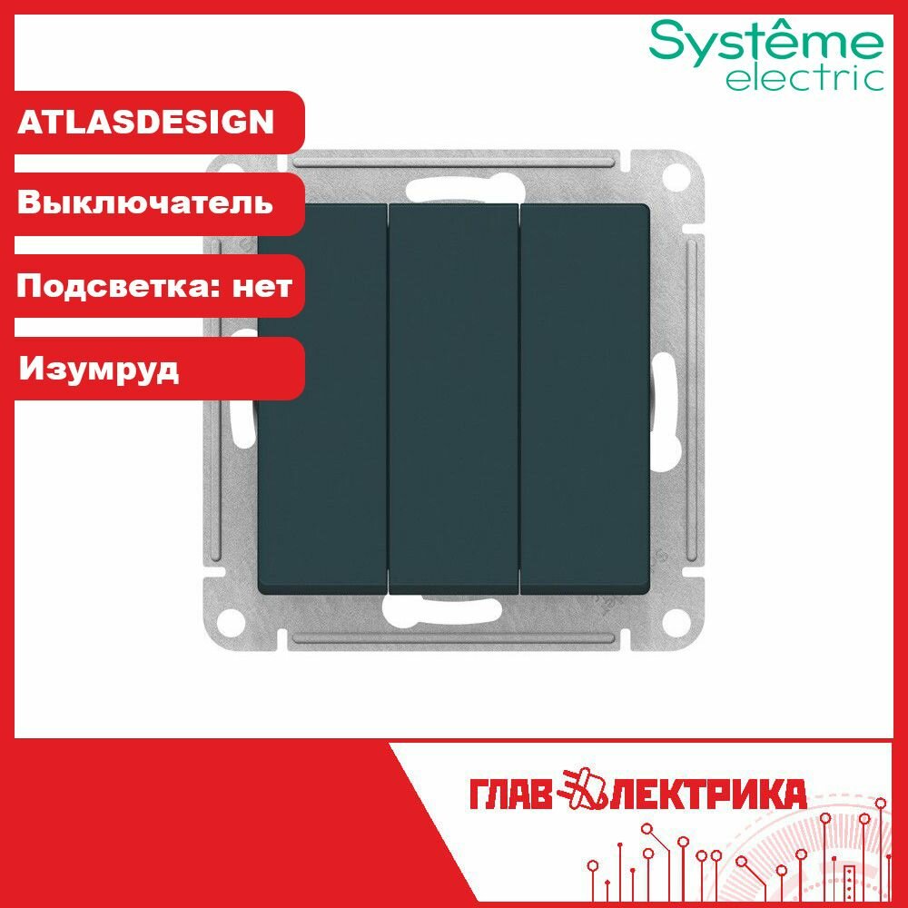 Выключатель трехклавишный Atlas Design, Изумруд, без подсветки, IP20, ATN000831 / Выключатель 3 клавишный скрытый (встраиваемый) Атлас Systeme (Систем) Schneider Electric