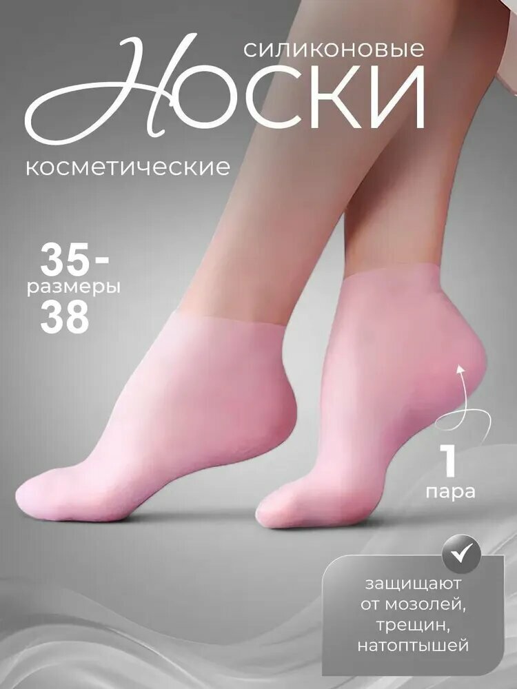 Силиконовые носочки для ног многоразовые, маска для ног, увлажняющие, розовый.