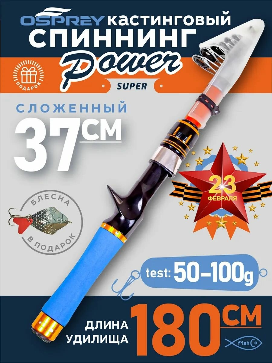 Спиннинг телескопический 1.8 м кастинговый Multi Power
