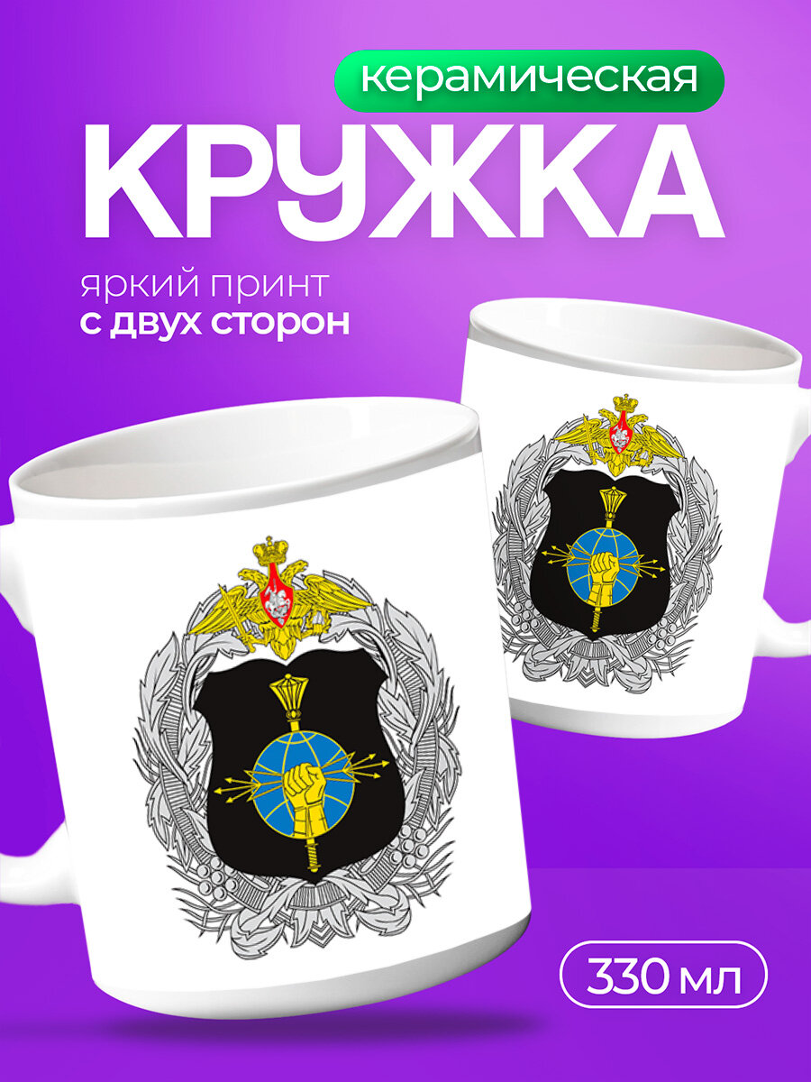 Кружка керамическая PNP NARD, 330 мл, с цветным принтом РЭБ