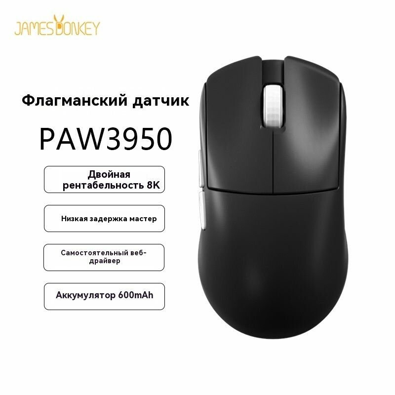 Беспроводная игровая мышь James Donkey RSR5 PAW3950