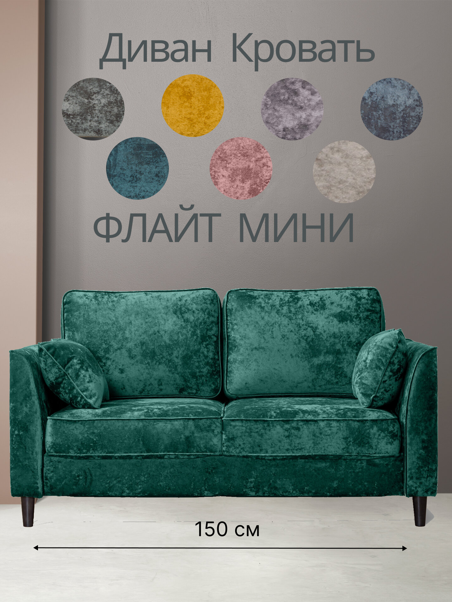 Прямой диван прямой раскладной Флайт-2, 150 х 95 см, диван на кухню зеленый