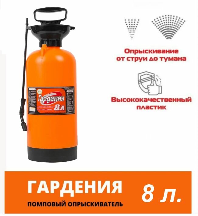 Опрыскиватель пневматический гардения 8л с ремнём