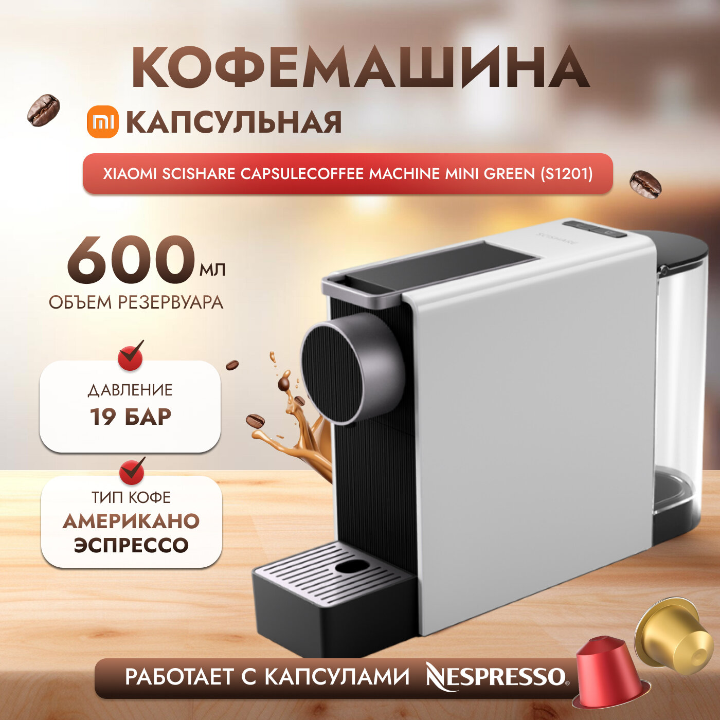 Кофемашина Scishare Capsule Coffee Machine Mini S1201 Grey