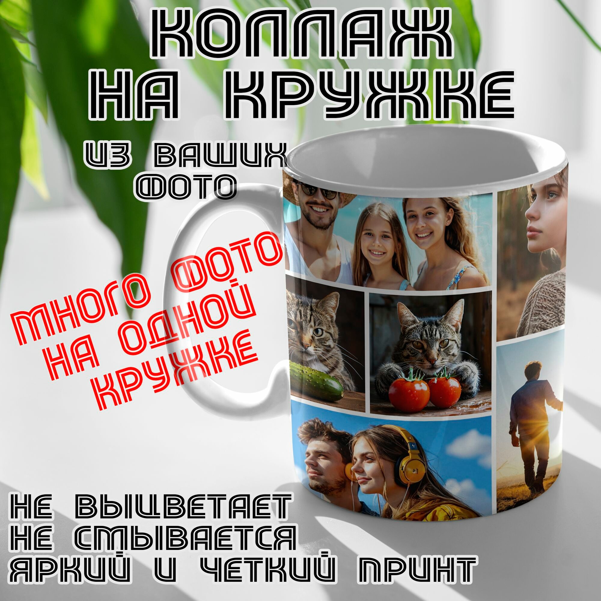 Кружка с коллажом из Ваших фото