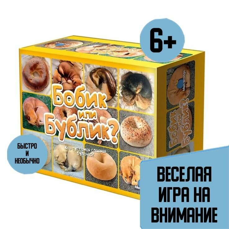 Бобик или Бублик? Карточная Игра на Внимательность