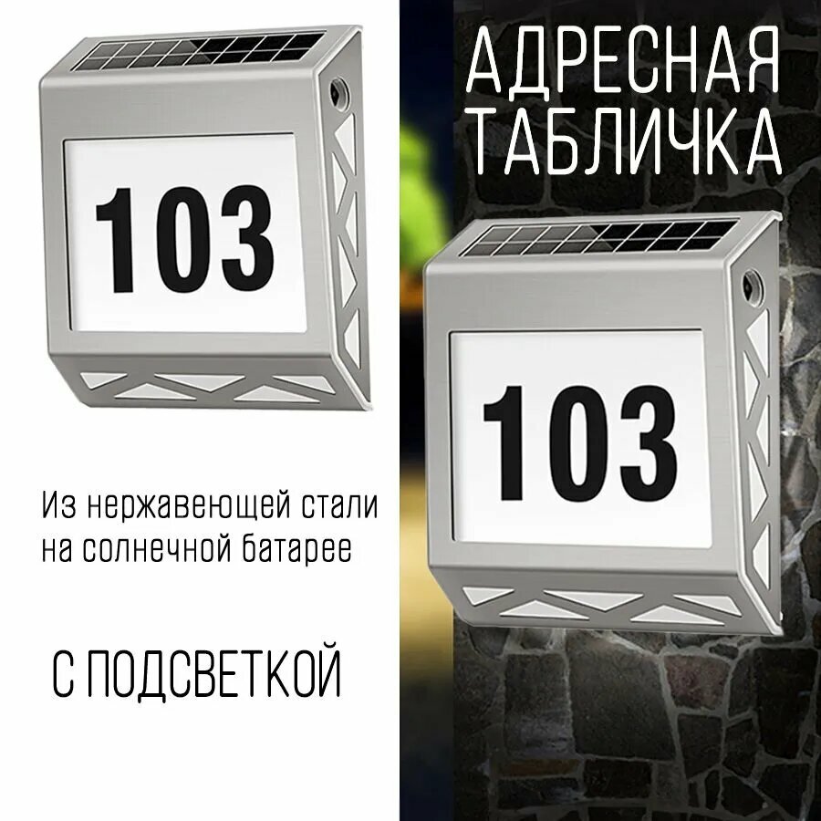 Адресная табличка YZ