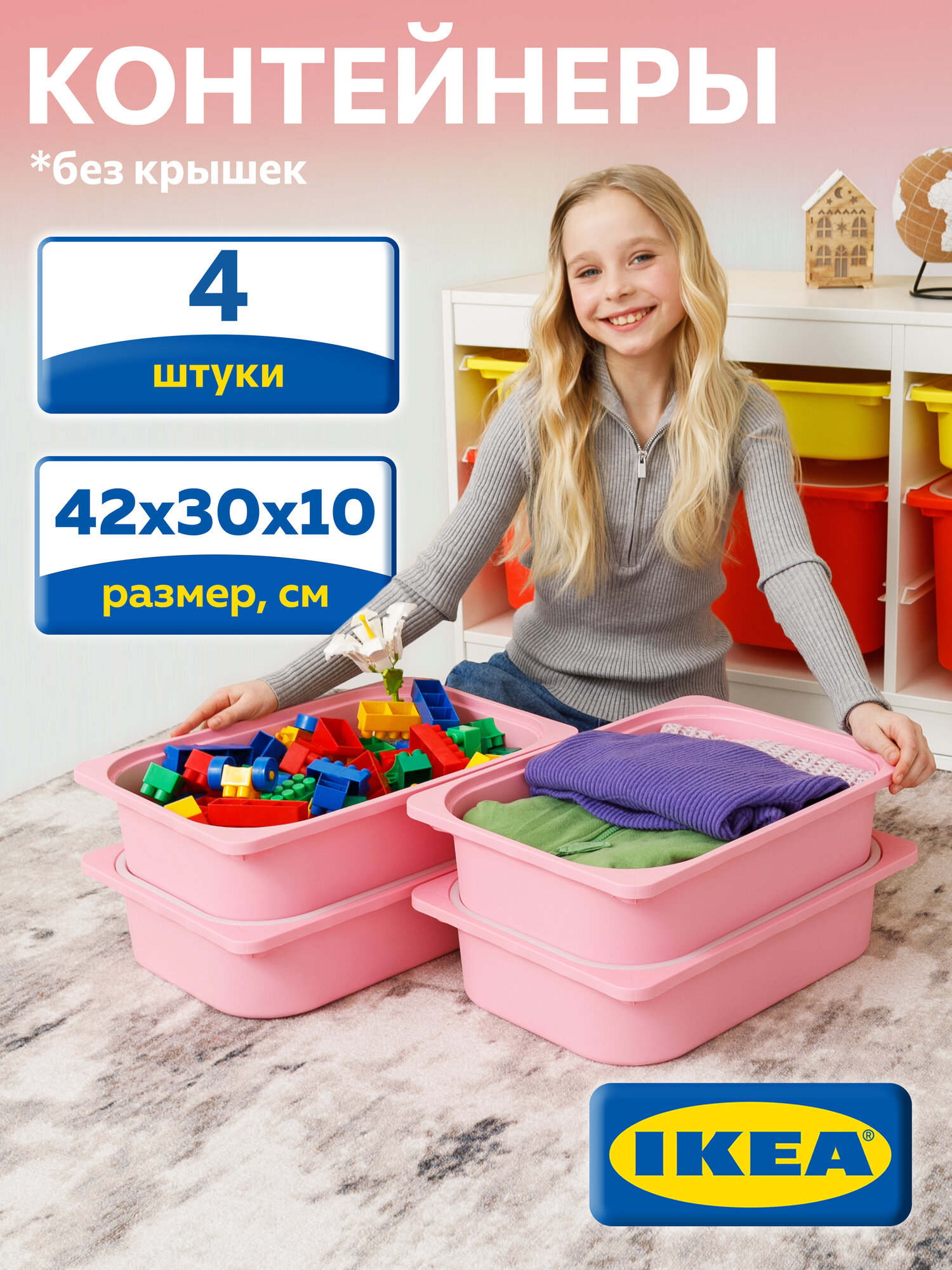 Контейнер для игрушек икеа труфаст TROFAST, 42x30x10 см, 4 шт, розовый 40466290
