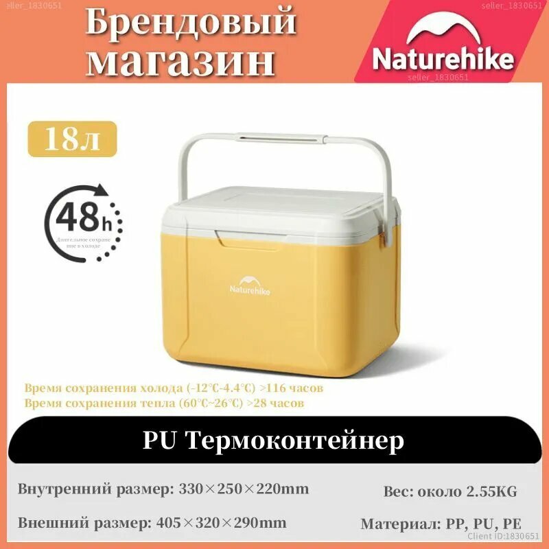 Naturehike большой объём термоконтейнер,18 л