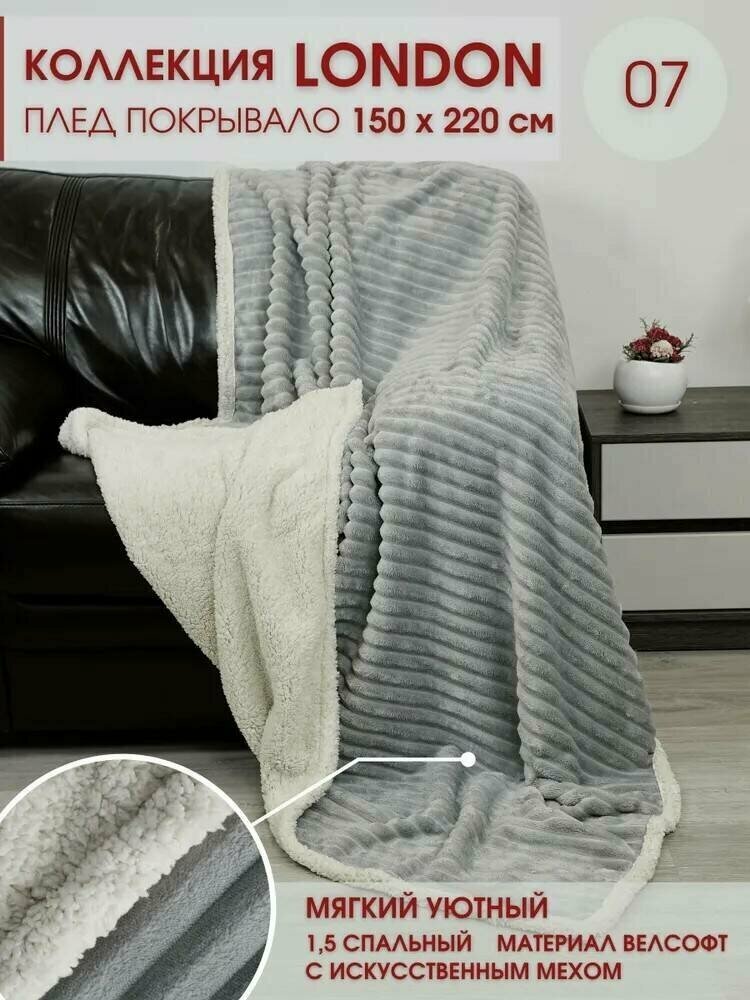 Плед на кровать двусторонний с мехом Marianna "Лондон" 150х220 см / 07