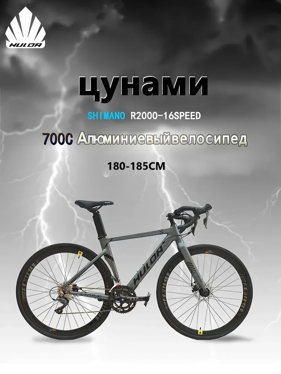 Шоссейный велосипед HULDA STORM-SHIMANO R2000 700c, алюминиевый сплав, 16 скоростей, серый