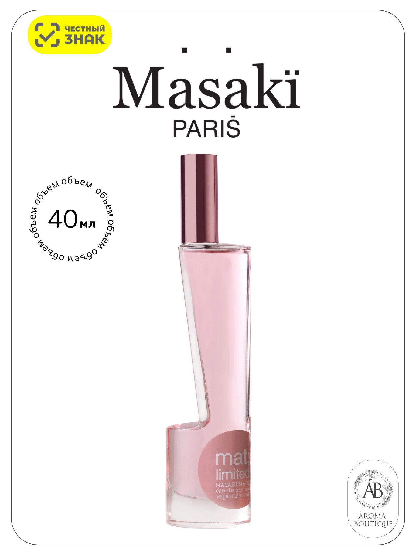 Парфюмерная вода женская Masaki Matsushima "Mat; limited", Eau De Parfum, 40 мл