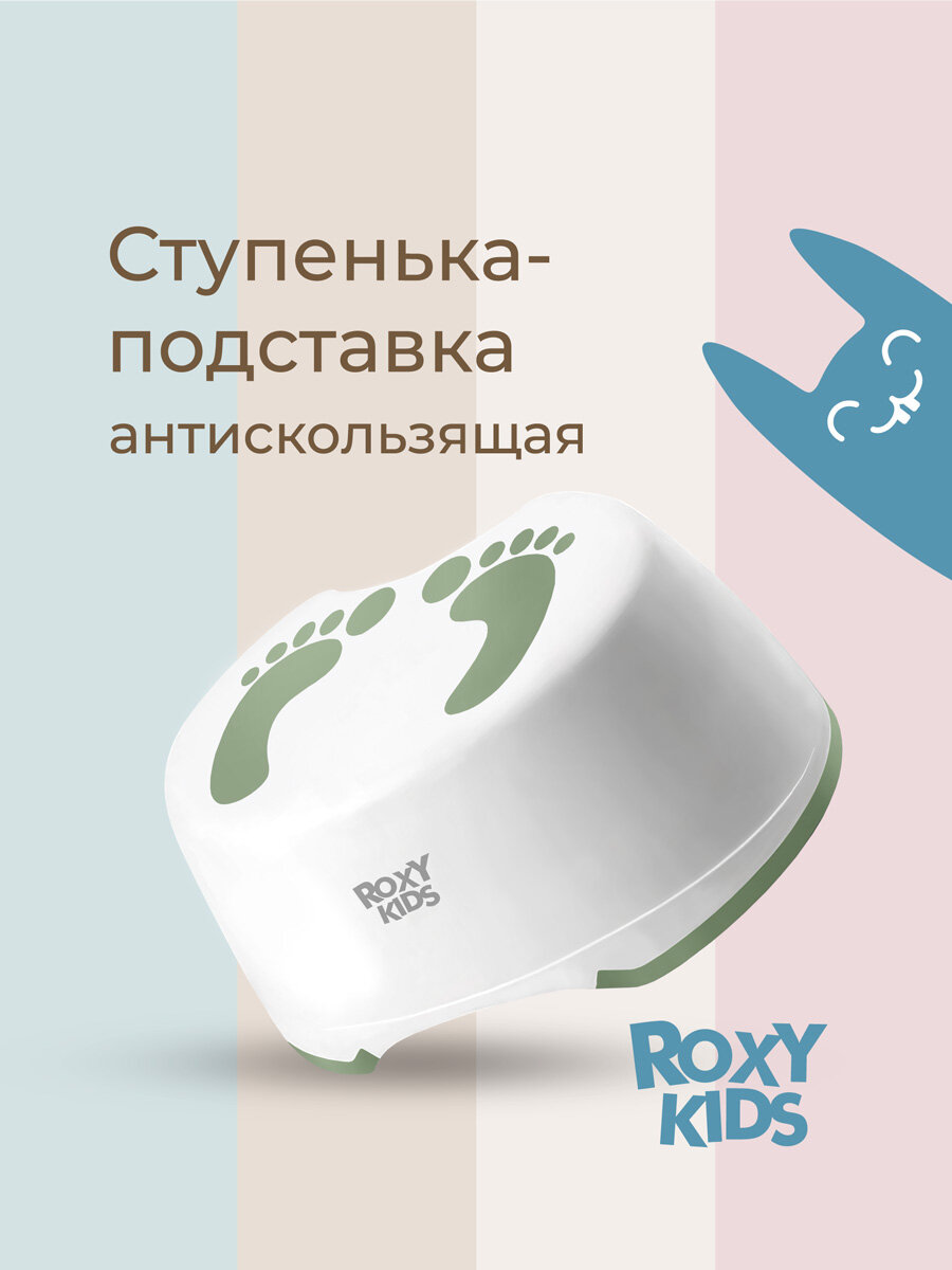 Ступенька-подставка для унитаза и кровати от ROXY-KIDS, цвет зеленый