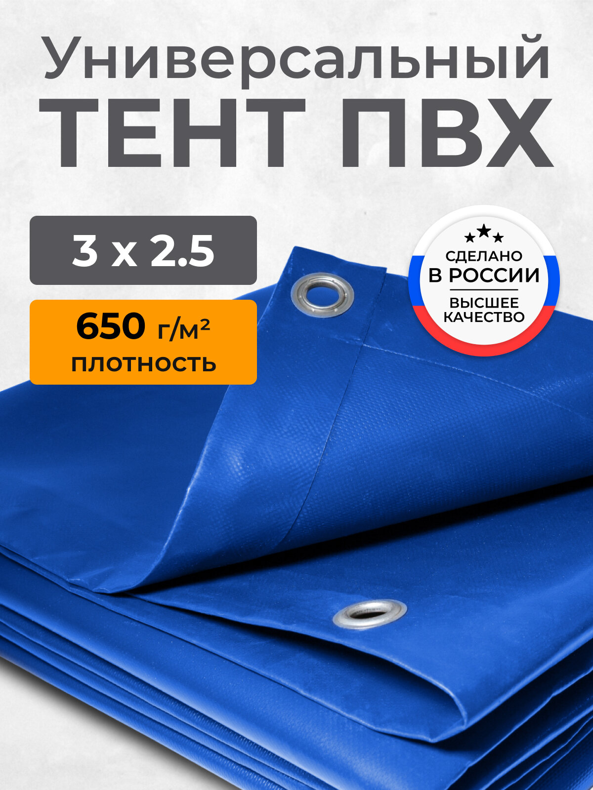 Тент ПВХ полог укрывной, водонепроницаемый, морозостойкий, синий 3х2.5м. с люверсами