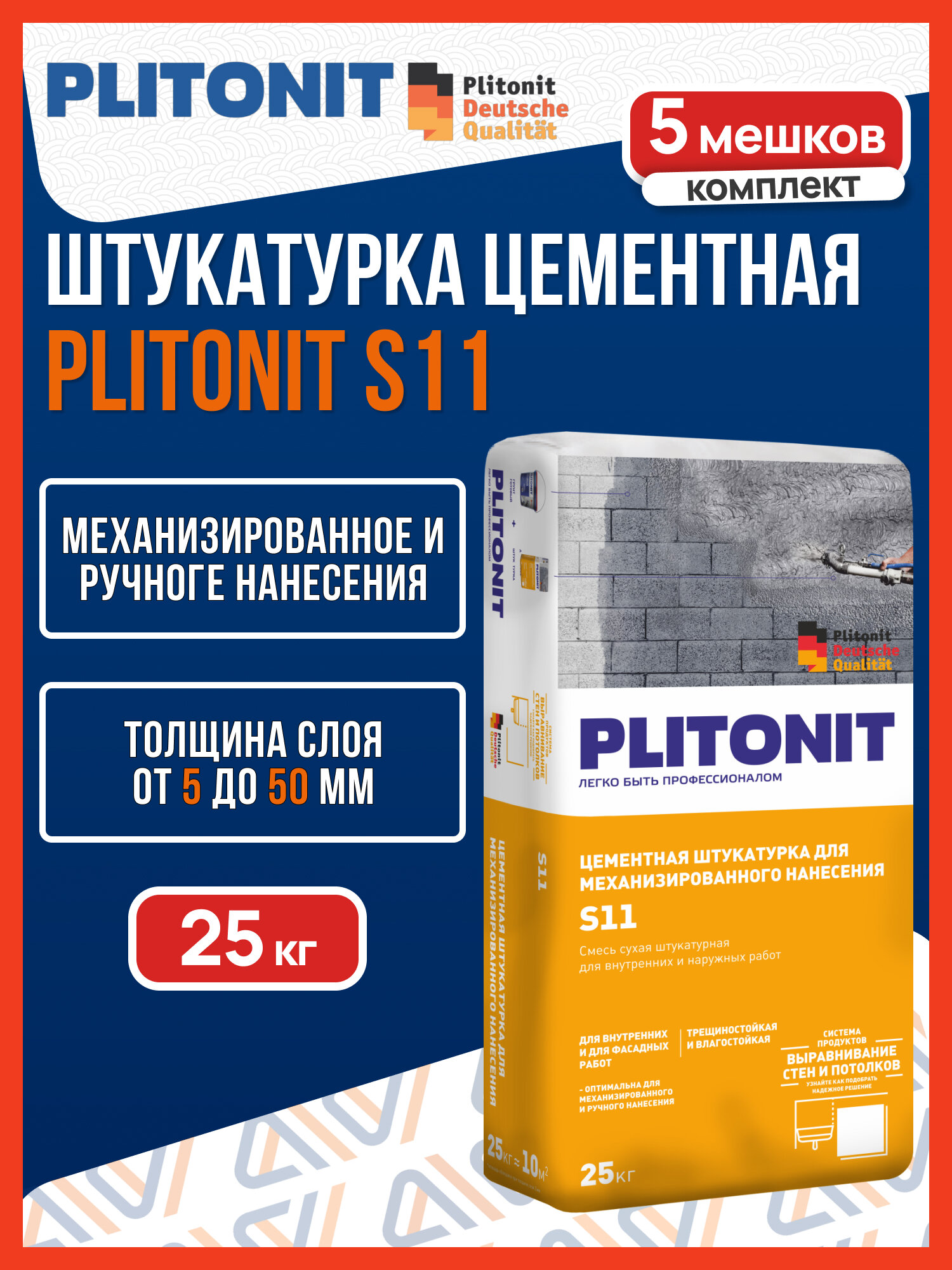 Штукатурка цементная PLITONIT S11, 25 кг / Штукатурка цементная Плитонит С11 25 кг, 5 мешков