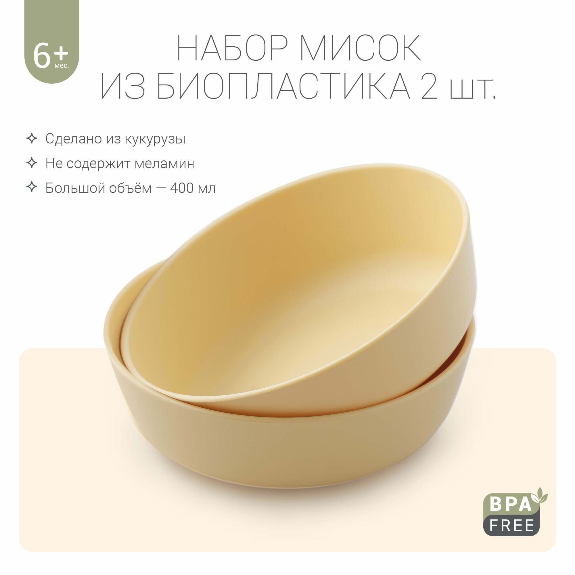 Edda, Набор детской посуды для кормления из биопластика