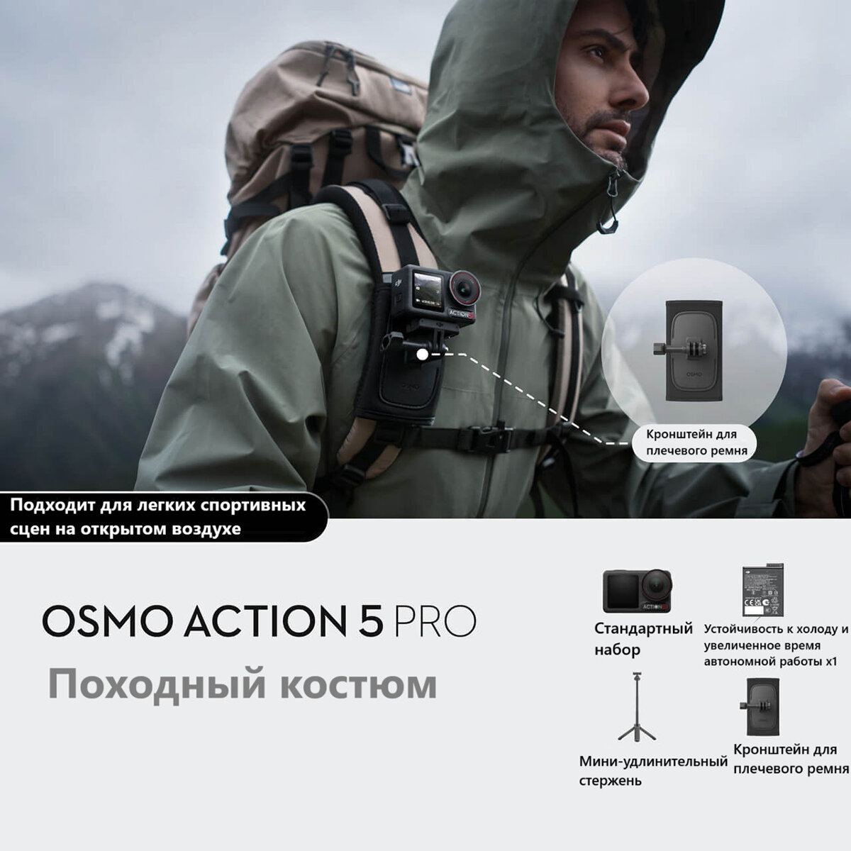 Камера в стандартной комплектации DJI Osmo Action 5 Pro, Hiking Combo, Поддержка русского языка