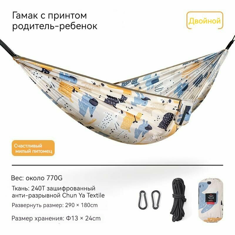 Гамак для родителей и детей с принтом для кемпинга Naturehike NH21DC004