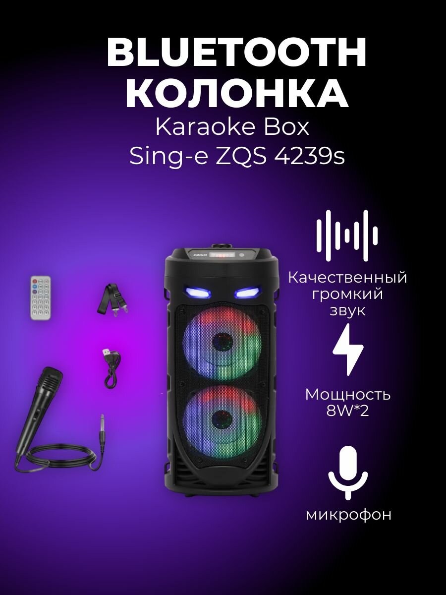 Беспроводная Bluetooth колонка с LED подсветкой Sing-e ZQS 4239S