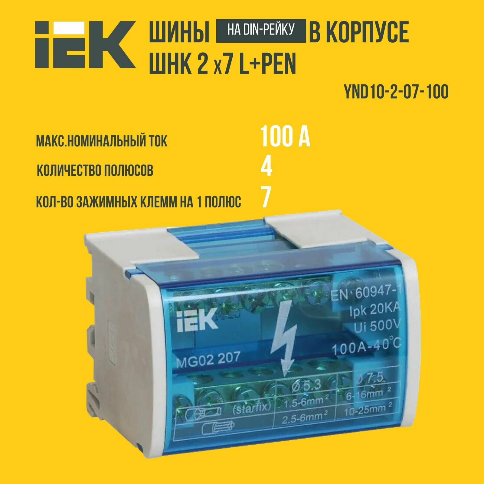 5 шт-IEK Шины на DIN-рейку в корпусе (кросс-модуль) ШНК 2х7 L+PEN YND10-2-07-100