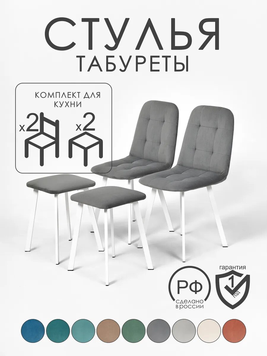 Комплект стулья 2 шт и табуреты 2 шт