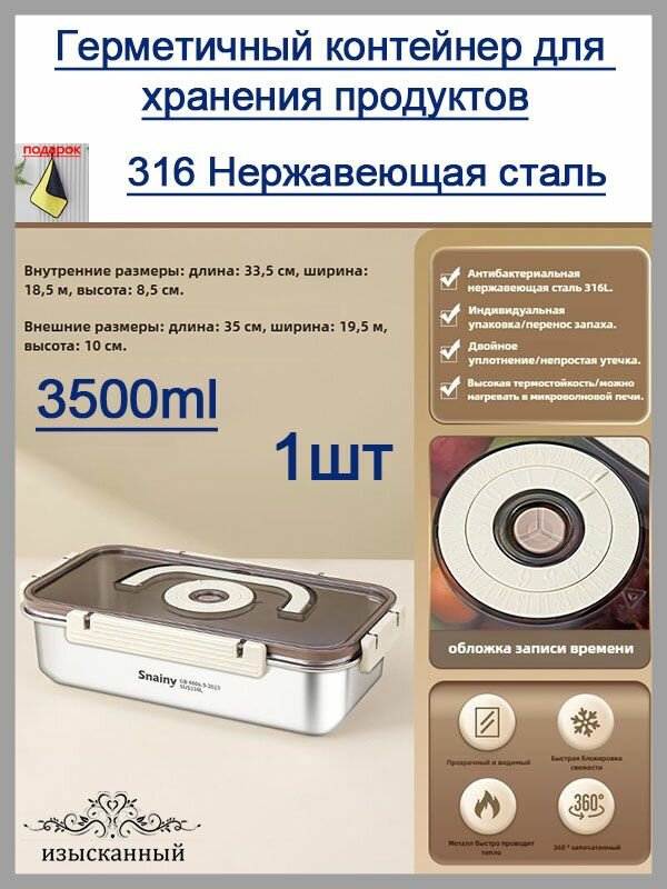 Контейнер пищевой "Ланч-бокс", 3500 мл