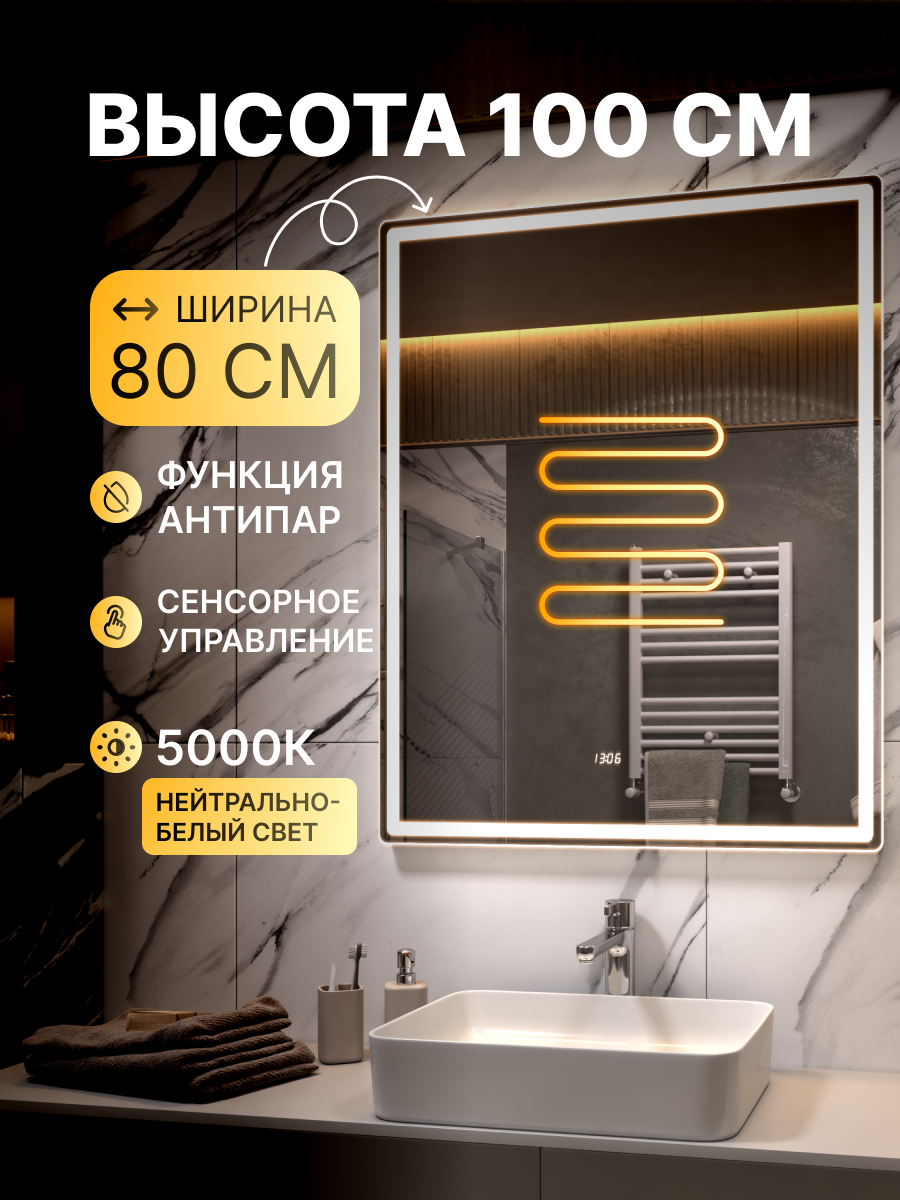 Зеркало с подсветкой в ванную 80х100 см Ellio Luxe OLEVARO с бесконтактным включением на взмах, подогревом и часами, нейтральный белый свет 5000К