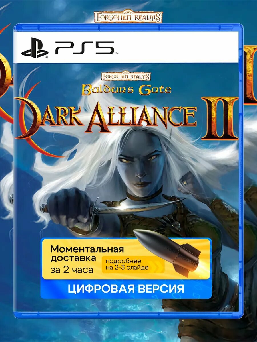 Игра Baldur's Gate: Dark Alliance II для Sony PlayStation PS4 PS5