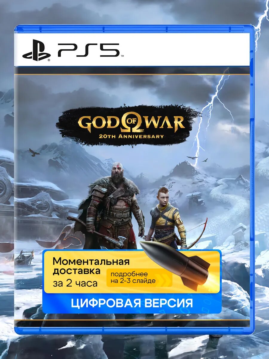 Игра God of War Ragnarök для Sony PlayStation PS4 PS5