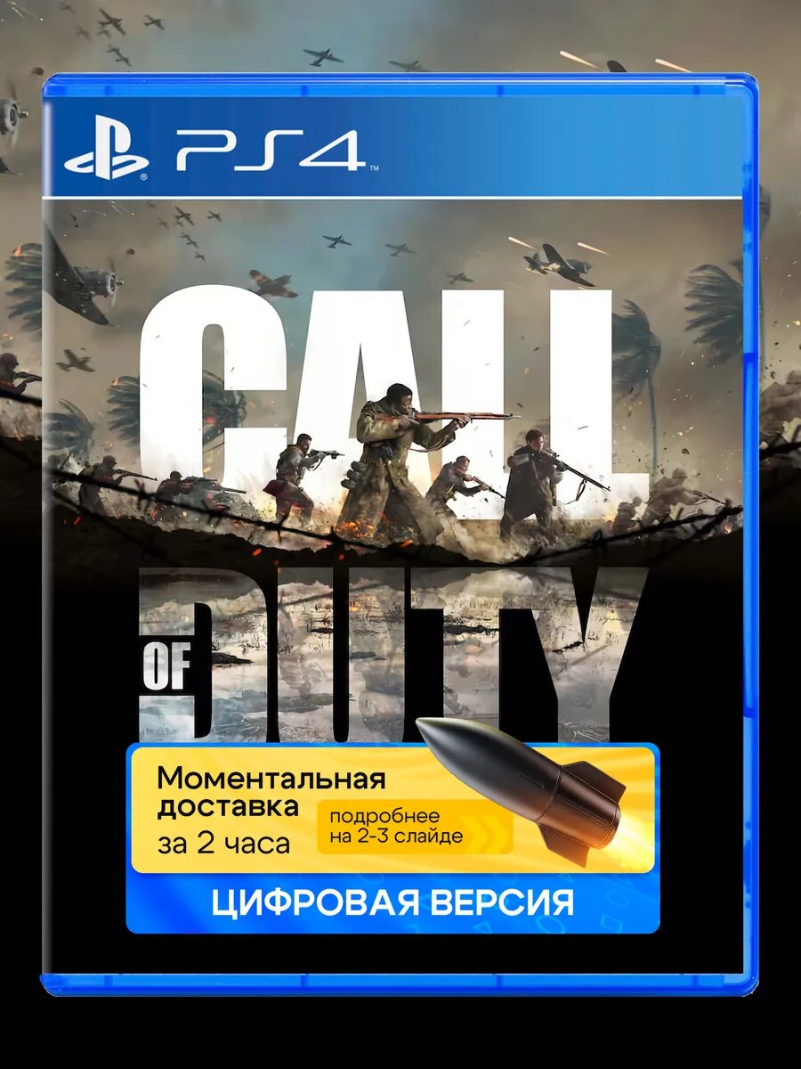 Игра Call of Duty: Vanguard для Sony PlayStation PS4 PS5