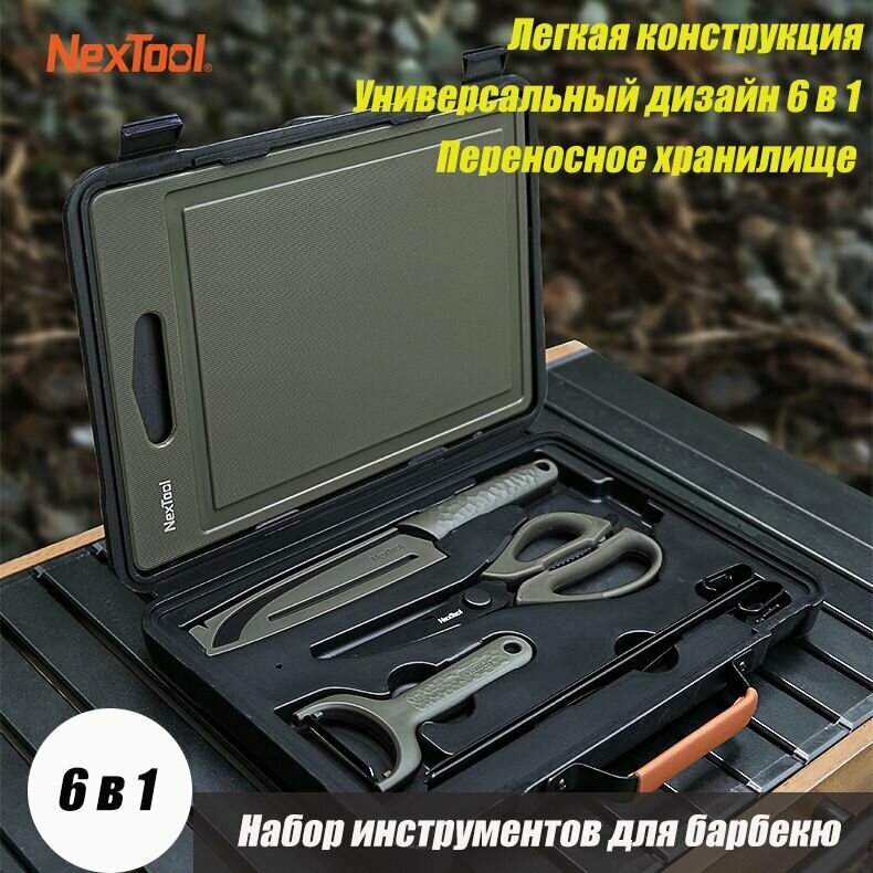 Набор инструментов для барбекю Nextool NE20261 удобный комплект для гриля с нержавеющей сталью, чехлом и эргономичными ручками