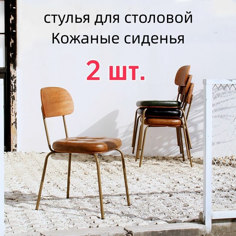 Комплект стульев
