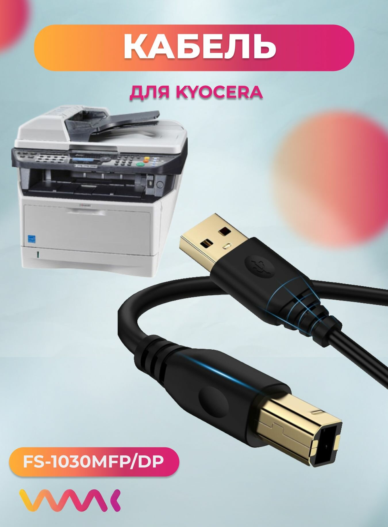 Кабель для принтера МФУ Kyocera FS-1030MFP/DP
