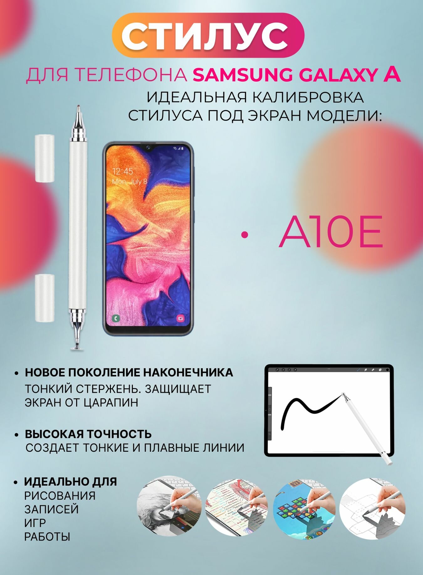Стилус для телефона Samsung Galaxy A10e