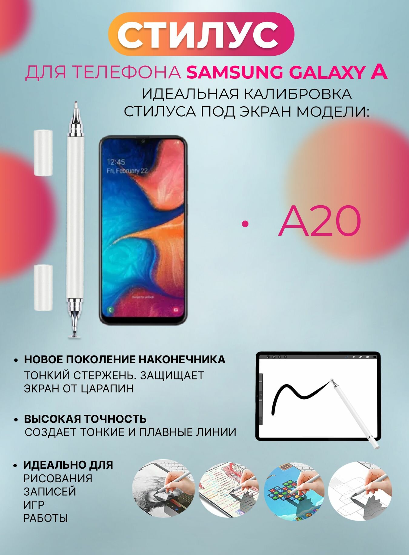 Стилус для телефона Samsung Galaxy A20