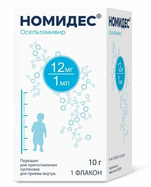 Номидес порошок для приготовления суспензии для приема внутрь 12 мг/мл, флакон 10 г